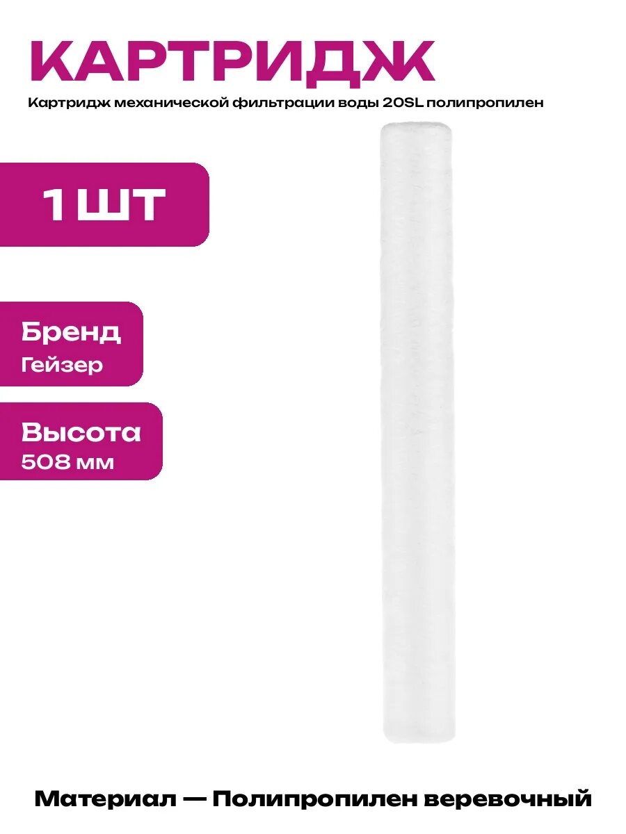 Сменный картридж для фильтрации воды PPY 10 20SL диаметр 63