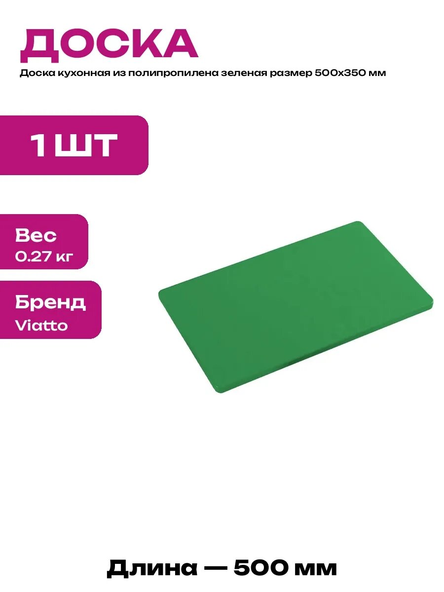 Доска из полипропилена прямоугольная кухонная 500х350х18 мм