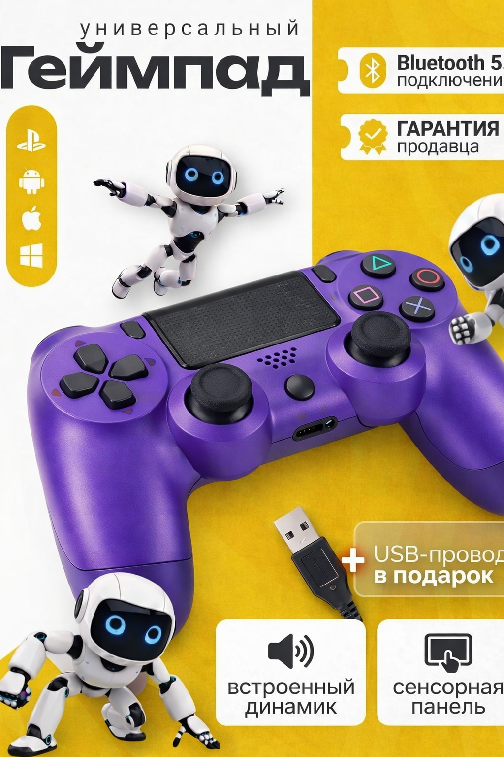 Геймпад беспроводной, для PS4/ПК/Android/Iphone, с гироскопом и виброотдачей, фиолетовый