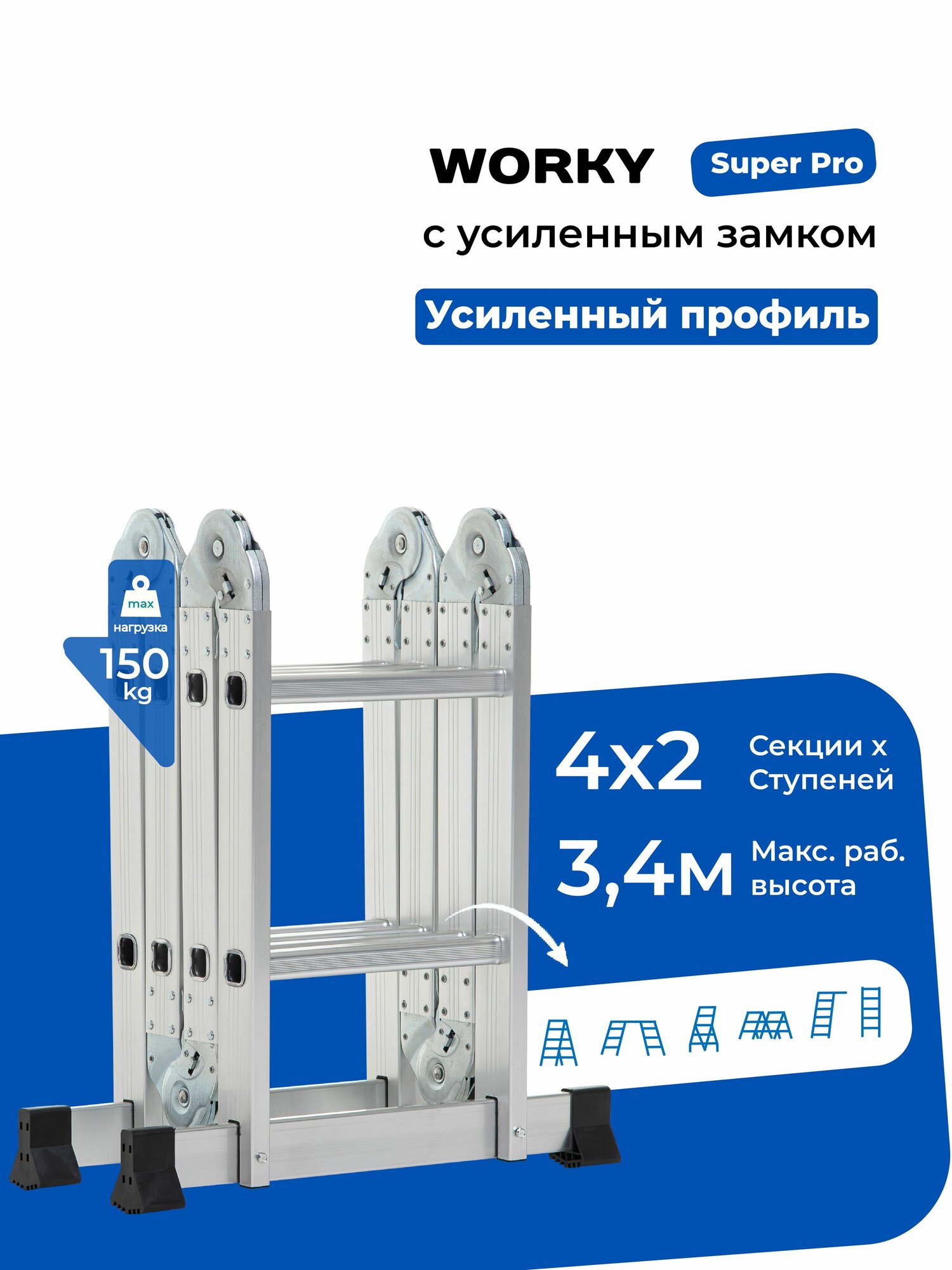 Лестница трансформер стремянка 4х2 WORKY SuperPro с усиленным замком, высота 2,5 м.