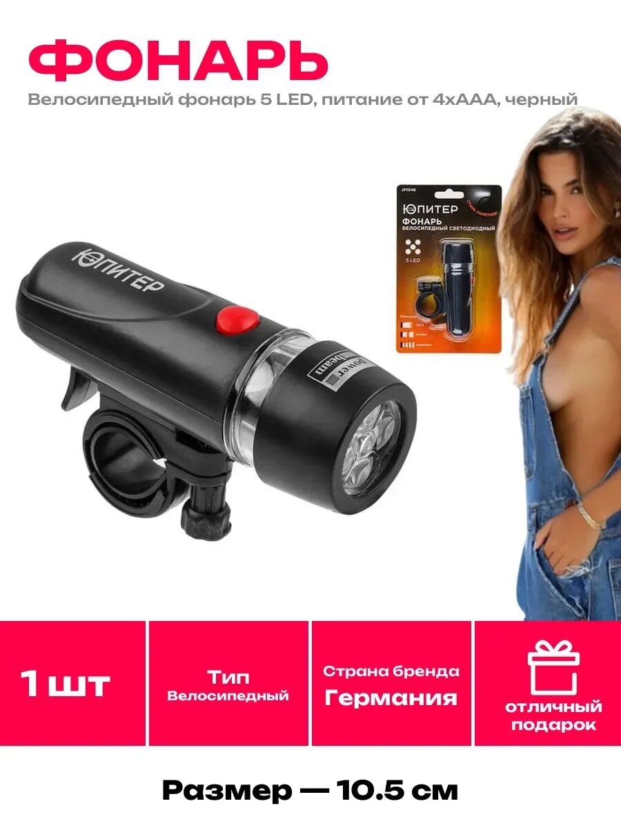 Фонарь на велосипед LED, 5 диодов, работает от батареек ААА