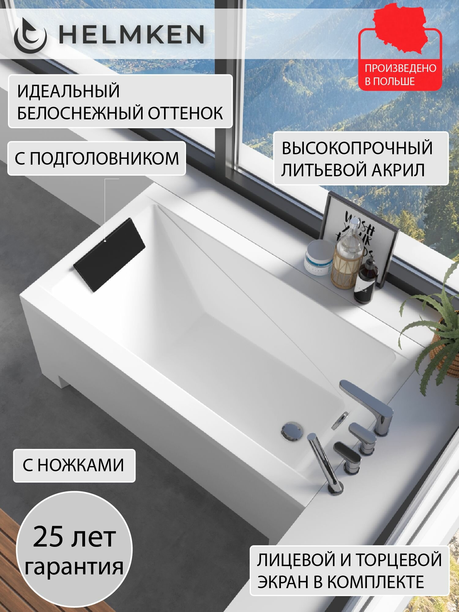 Ванна акриловая 130х70 Helmken Rivana комплект 5 в 1: ванна, ножки, черный подголовник, лицевой и торцевой экран белый