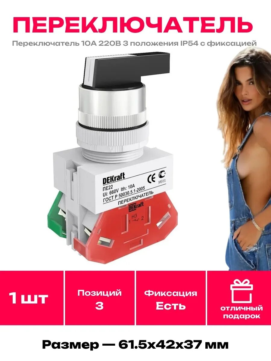 Переключатель кулачковый 3 позиции 10А 220В IP54 с фиксацией