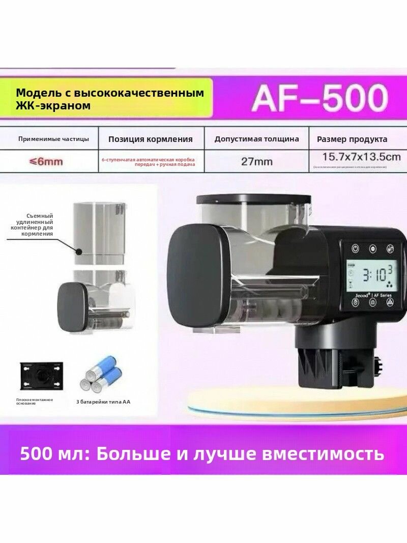 Автоматическая кормушка для рыб Jebao с ЖК-экраном, 6 режимов кормления, бак 500 мл, складная конструкция