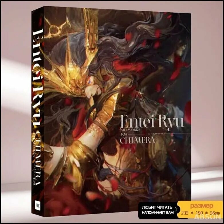 Эксклюзивный артбук Chimera от Entei Ryu Artworks представляет коллекцию фантастических химер, где воплощены детализированные иллюстрации в японском стиле фэнтези и сюрреализма