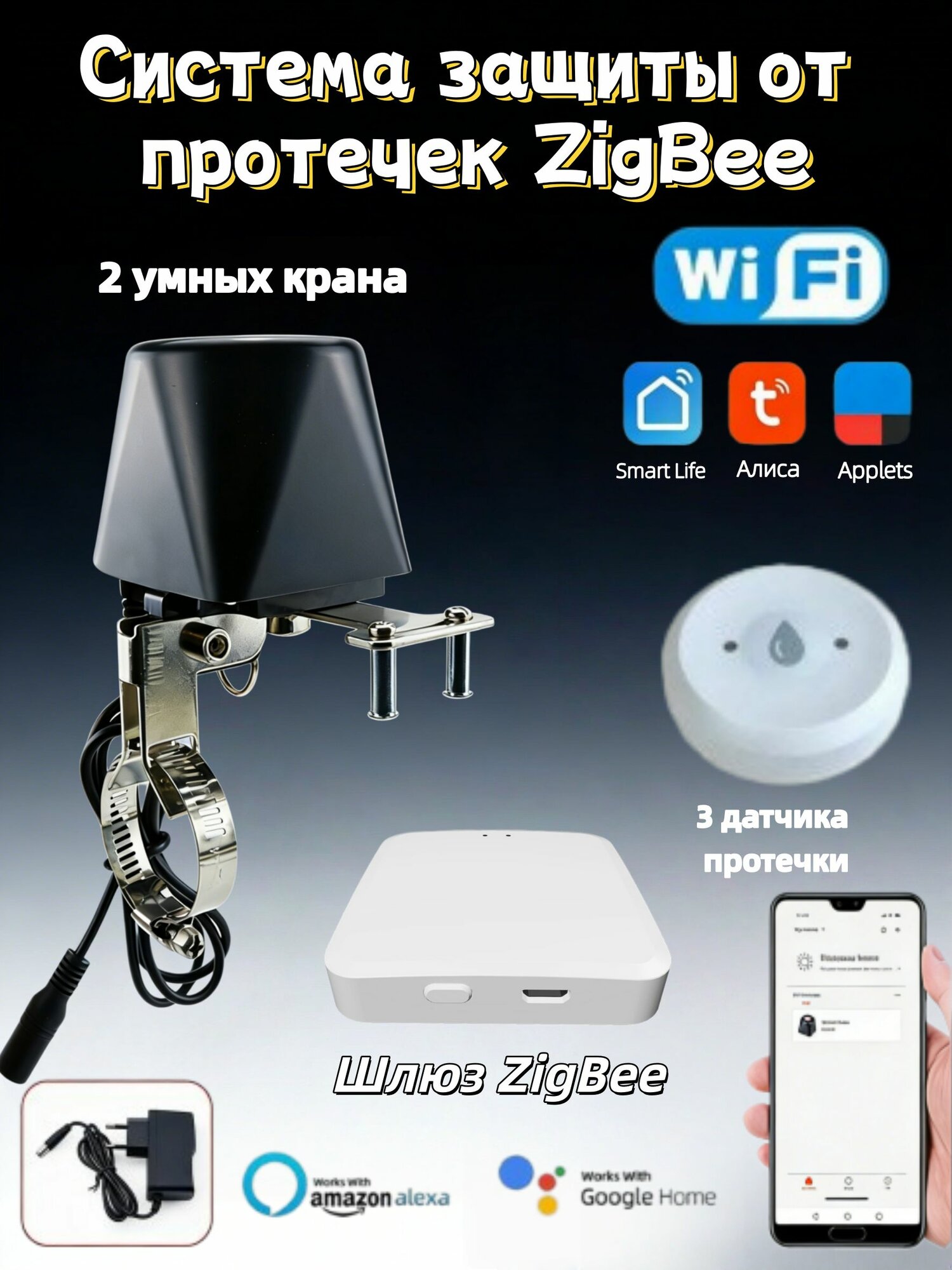 Система защиты от протечек набор для дома Tuya Zigbee 3.0 шлюз + 2 крана + 3 датчика протечки / Smart Life-GT