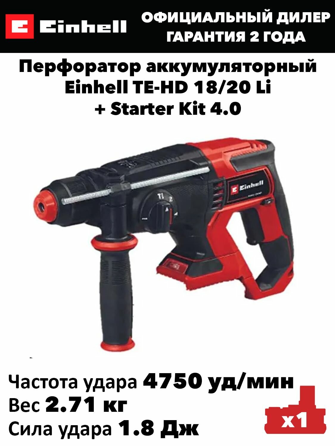 Перфоратор аккумуляторный Einhell TE-HD 18/20 Li + Starter Kit 4.0