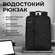 Рюкзак