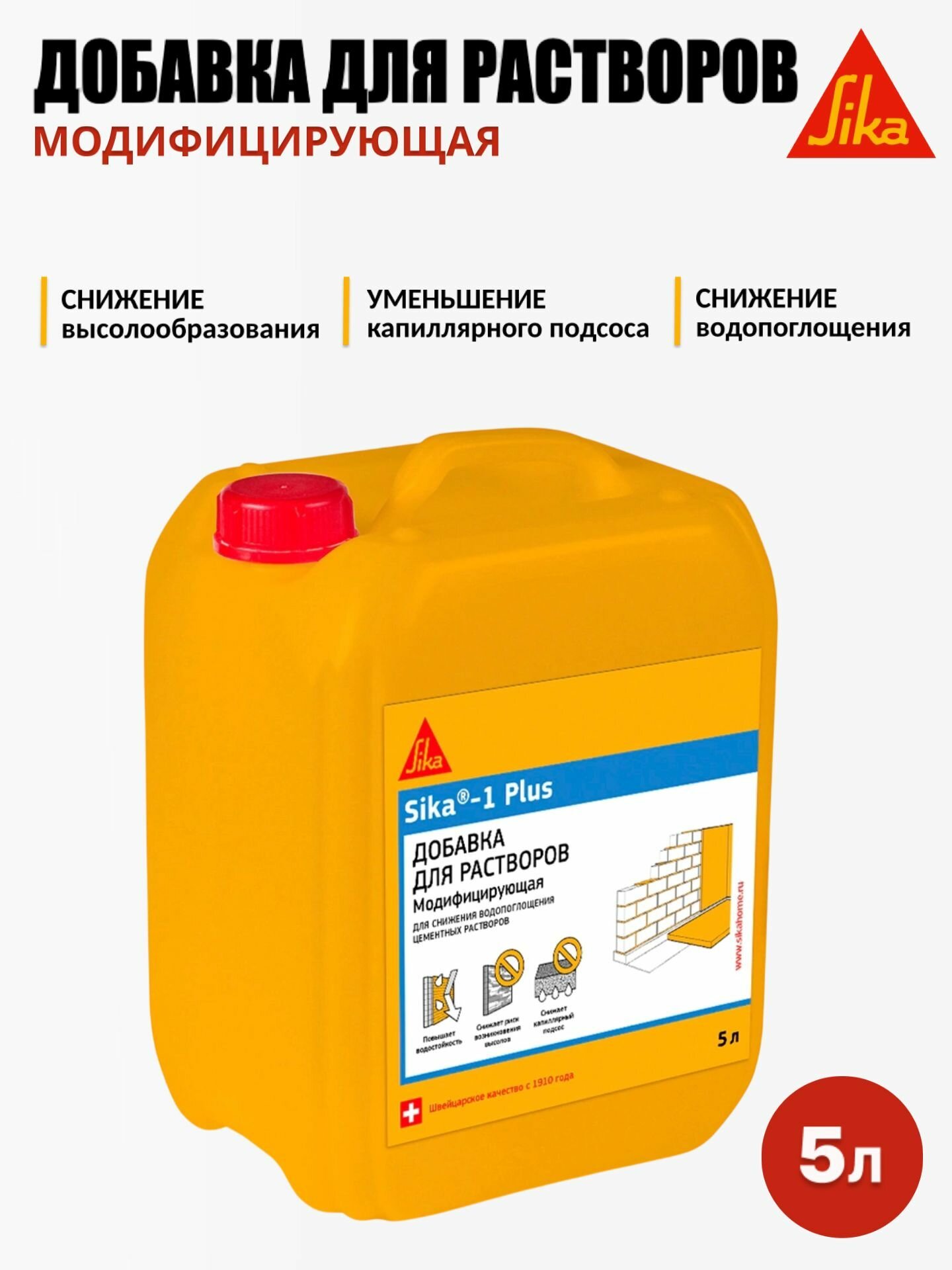 Sika-1 Plus - добавка снижающая водопоглощение растворов (5л)