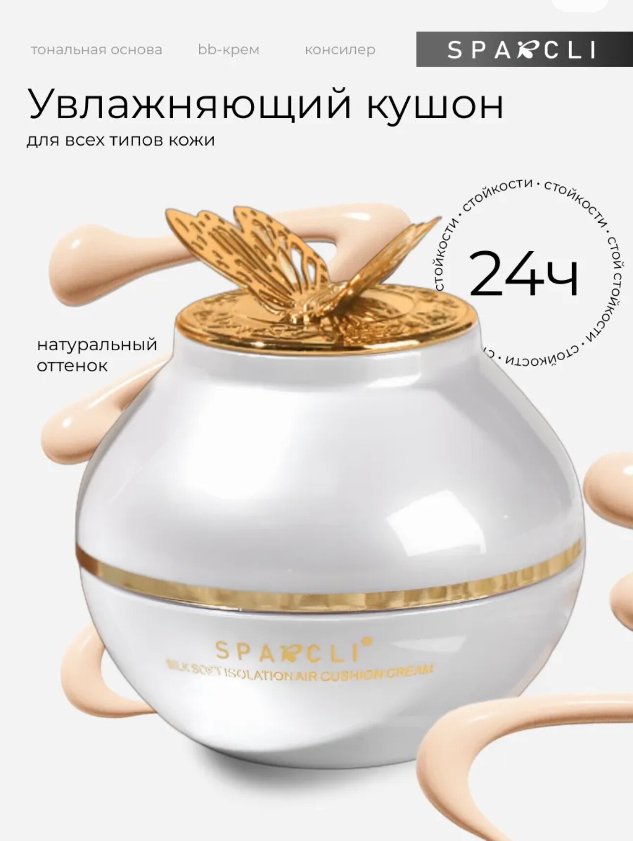 Тональный крем-кушон 3в1