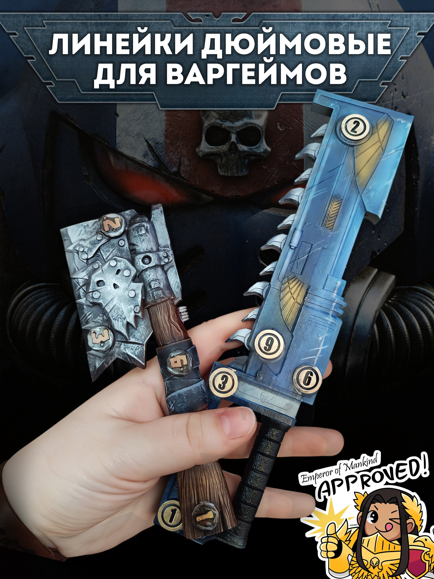 Линейки дюймовые "Цепной Меч и Топор" линейка для варгеймов warhammer 40000, kill team, warcry