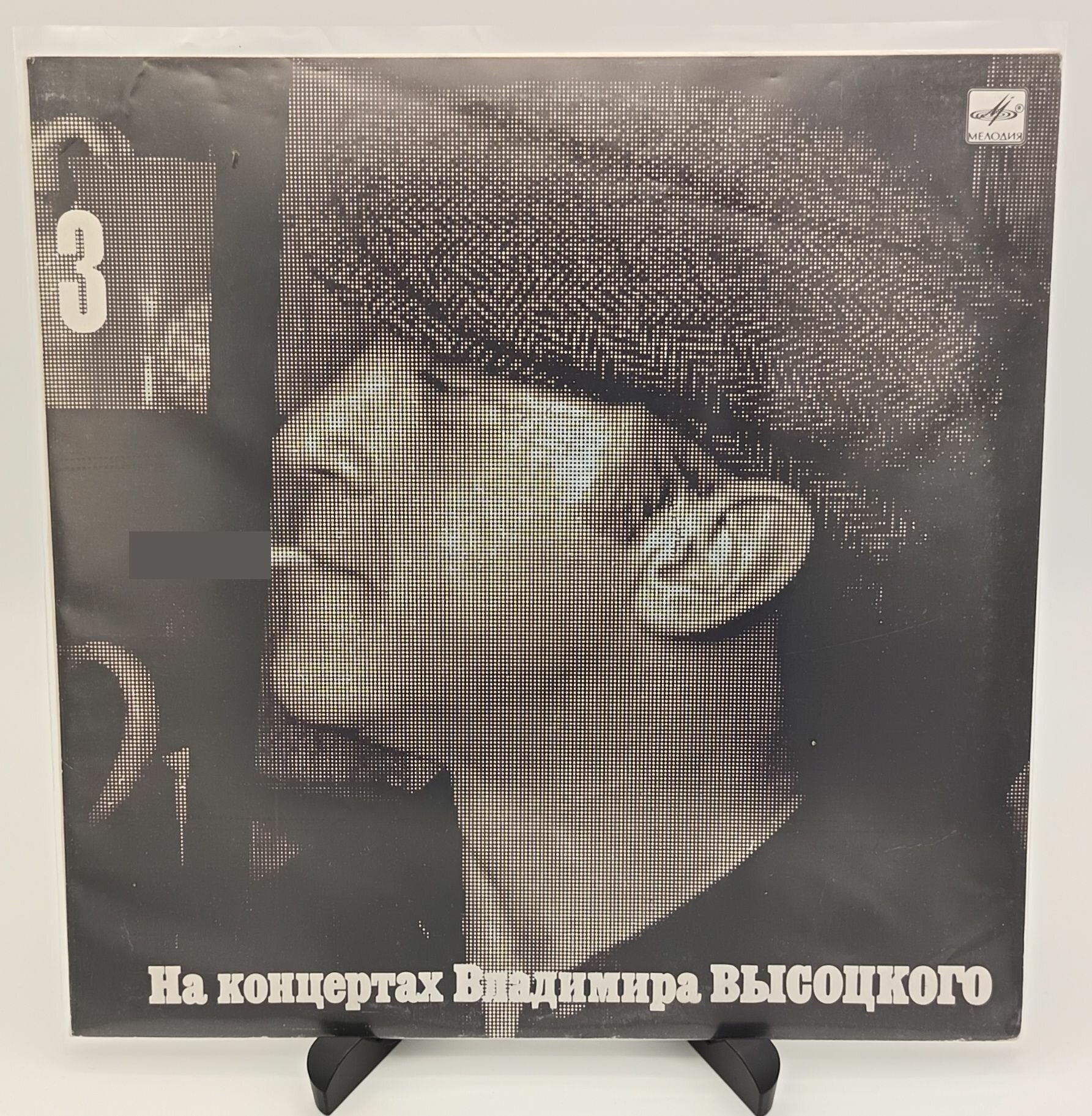 Владимир Высоцкий - Москва - Одесса, LP. Виниловая пластинка EX/EX.