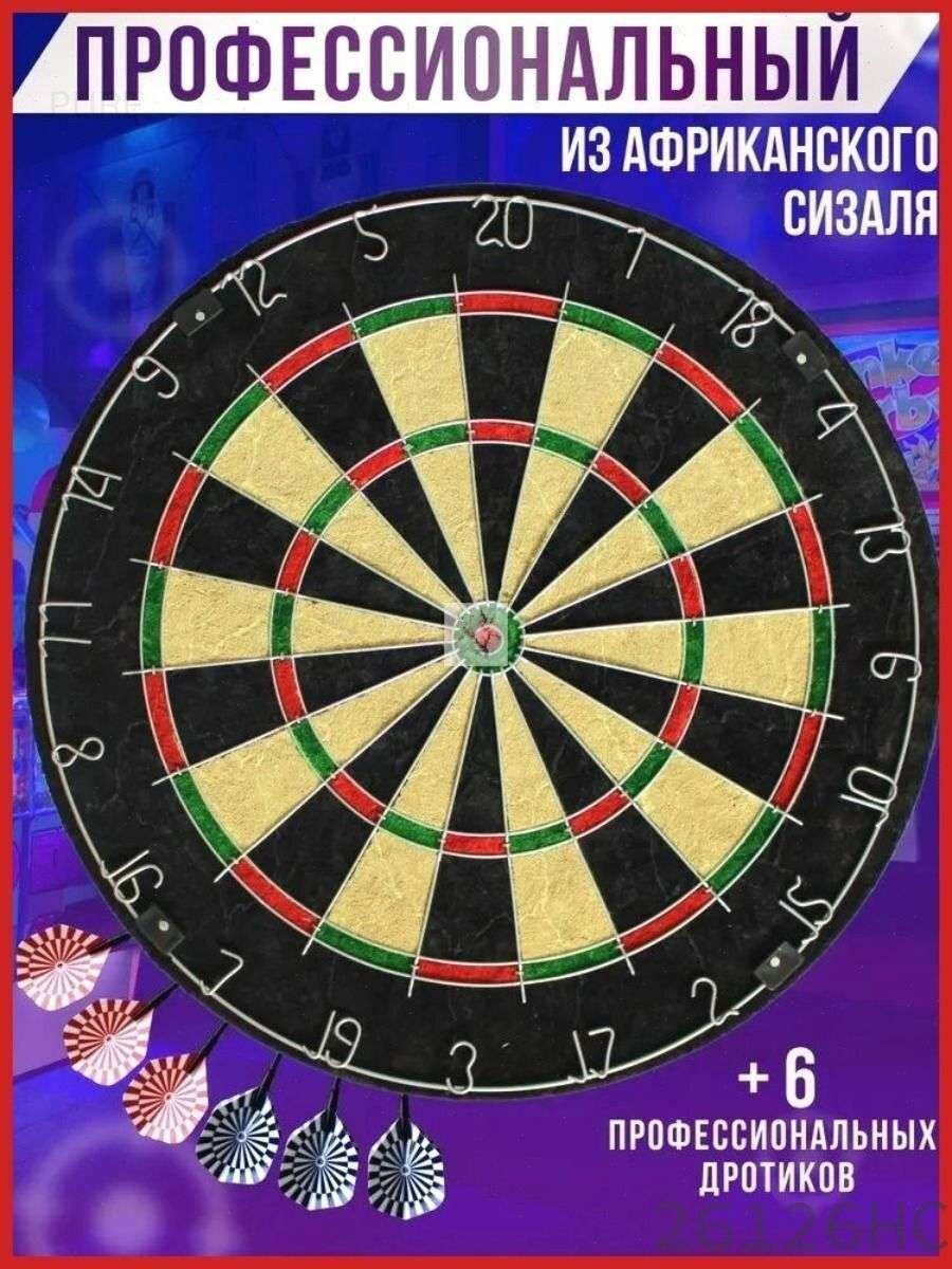 Набор для игры в дартс