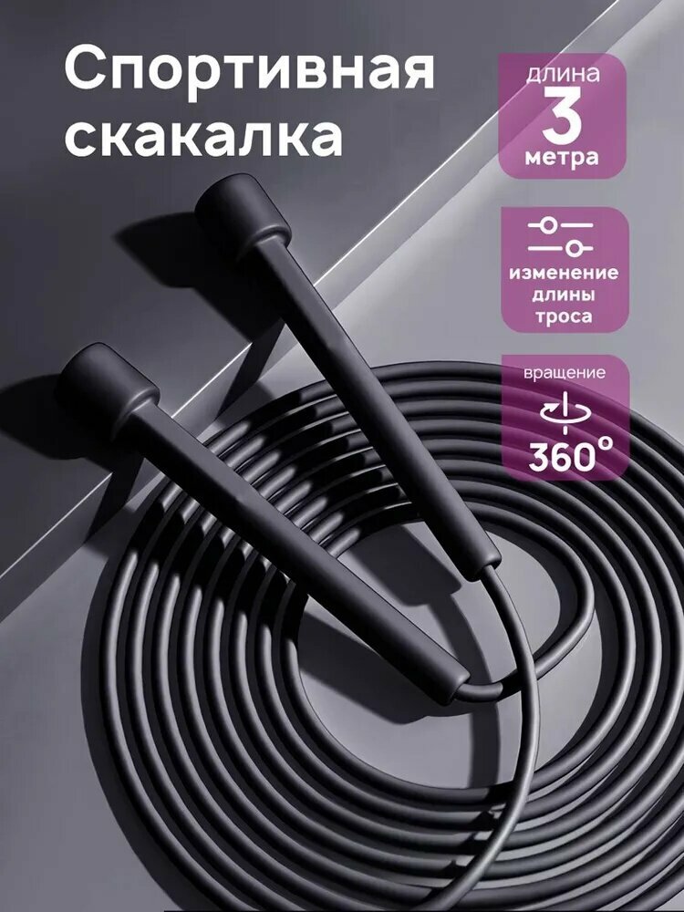 Скакалка для фитнеса взрослая / спортивная