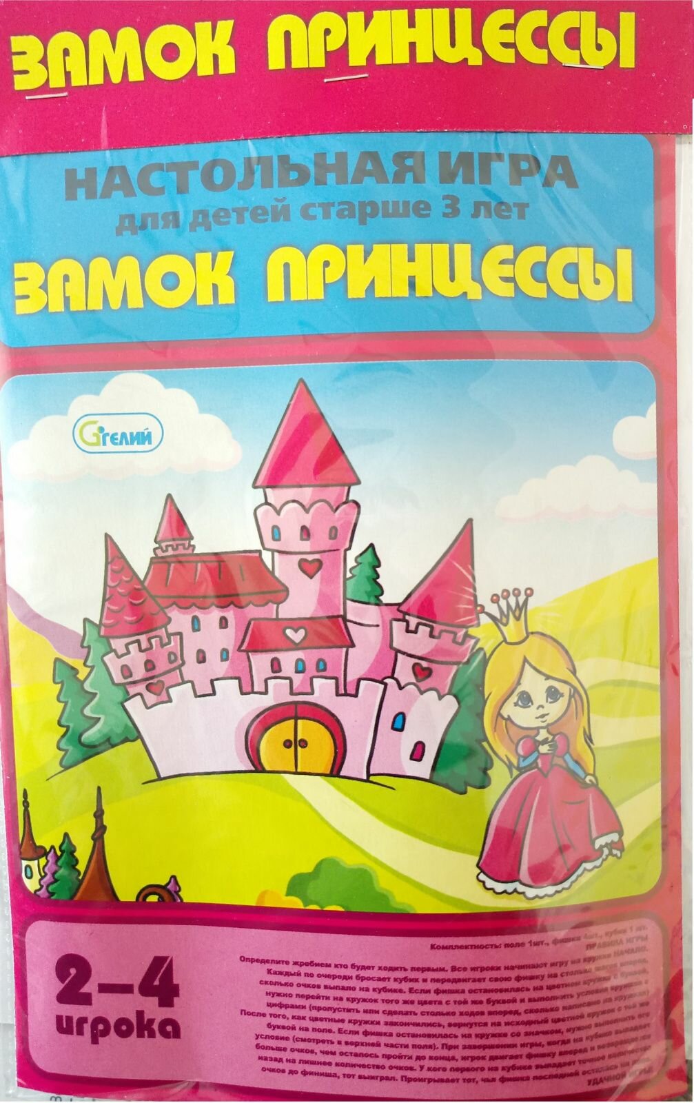 Настольная игра-ходилка Гелий "Замок принцессы" для детей от 3 лет, 25,5х15х2 см (10544)