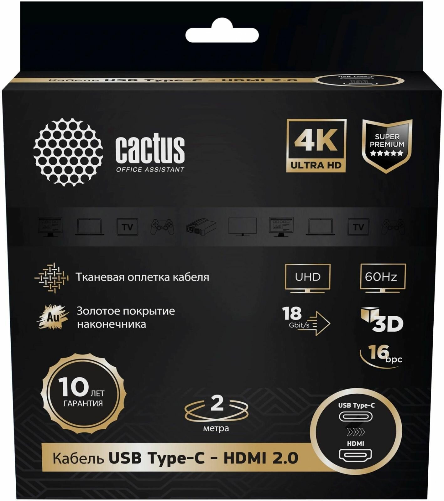 Кабель аудио-видео CACTUS USB Type-C m - HDMI m, 2 м, позолоченные контакты, черный (CS-USBC-HDMI-2-2)