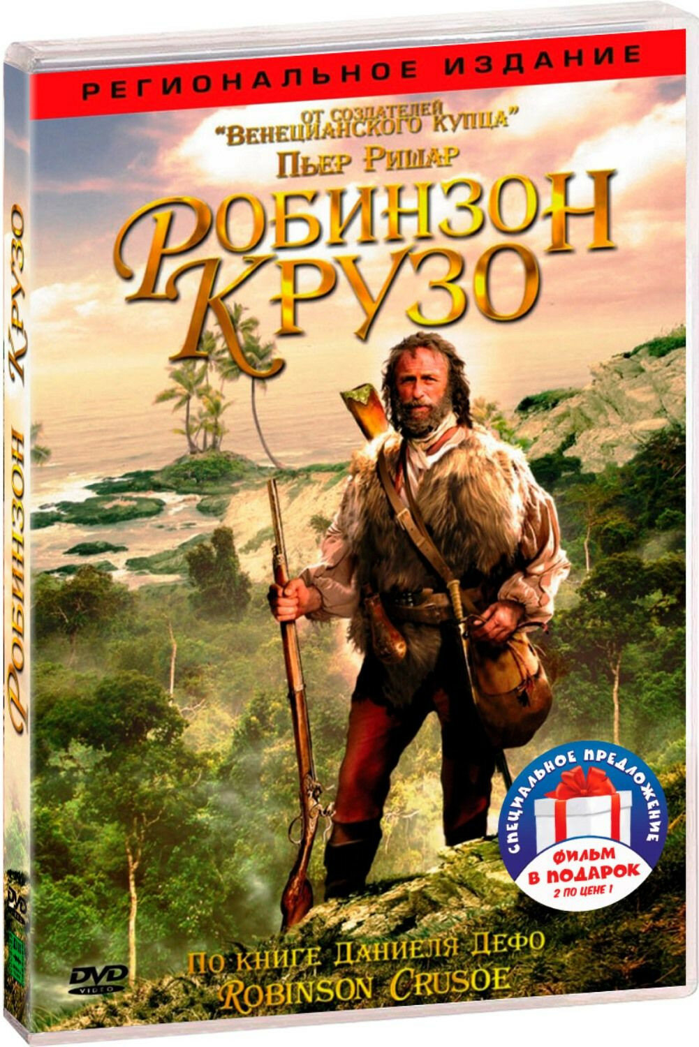 Робинзон Крузо / Черная стрела (2 DVD)