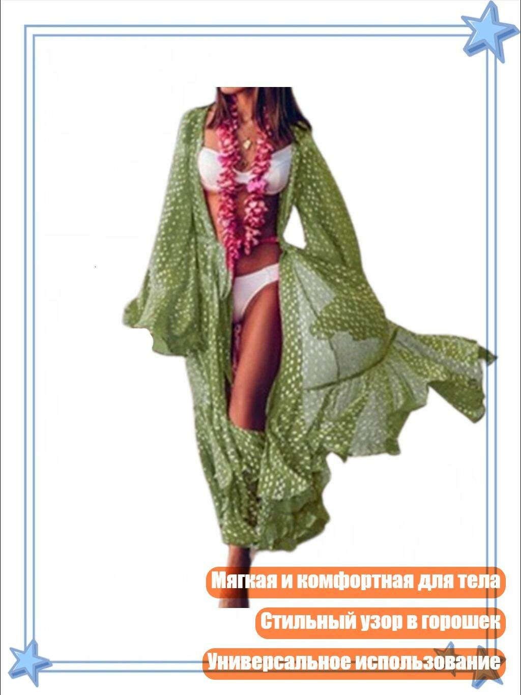 Пляжный халат-накидка, Зеленый