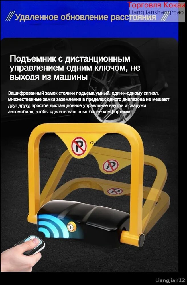 Барьеры парковочные, 1 шт.