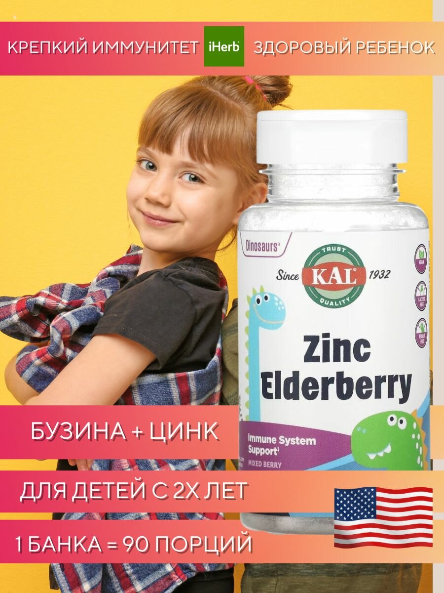 KAL, пастилки с цинком и бузиной, 90 шт