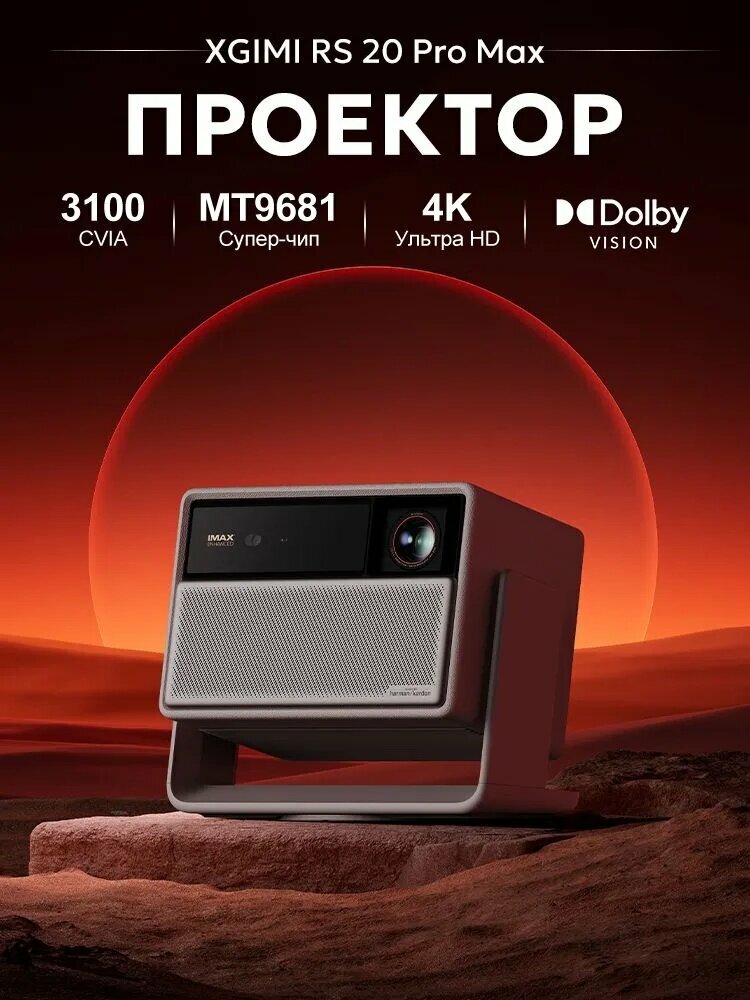 XGIMI Проектор RS 20 Pro Max, DLP, темно-серый