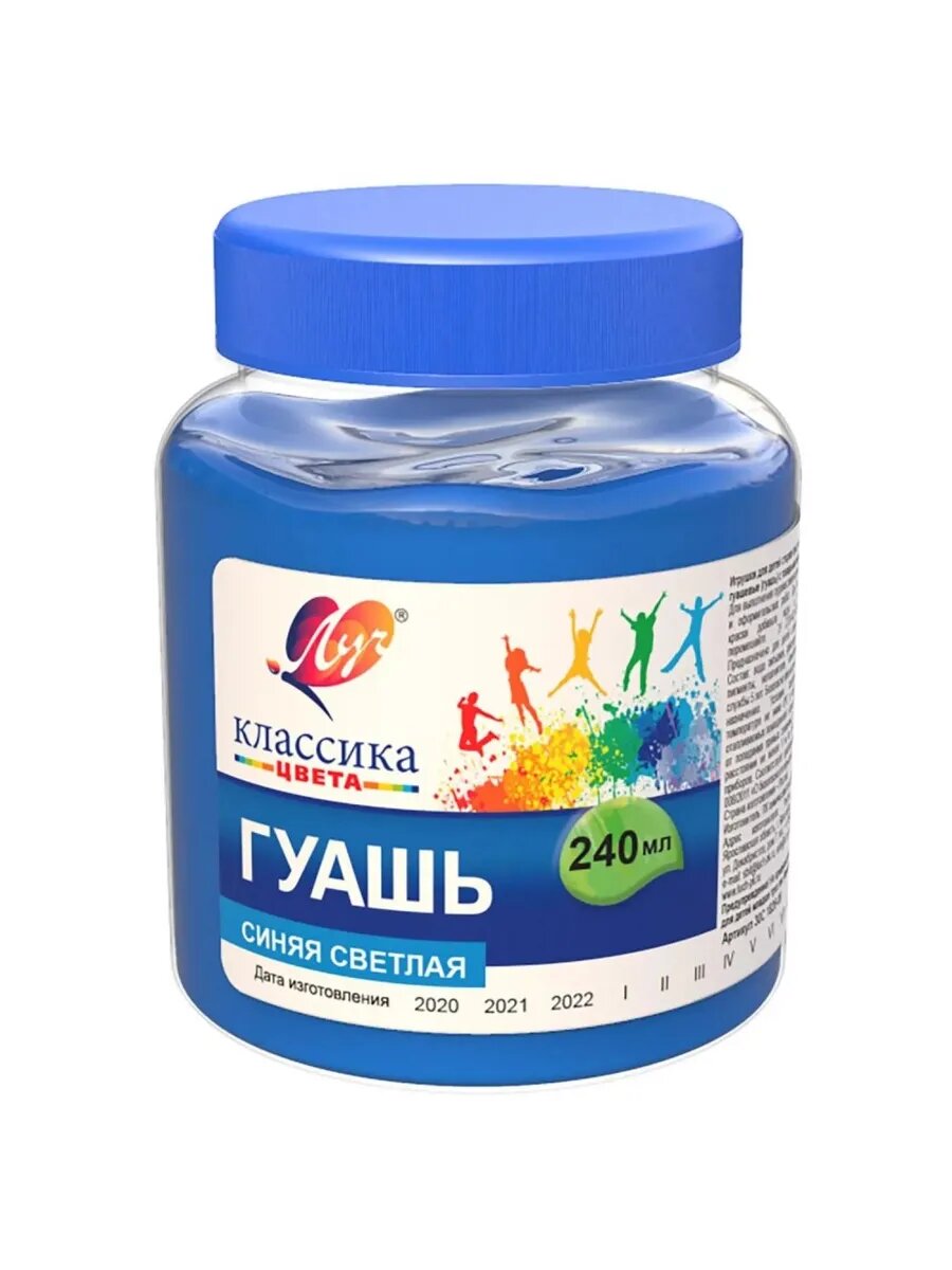 Яркая светлая синяя гуашь для творчества