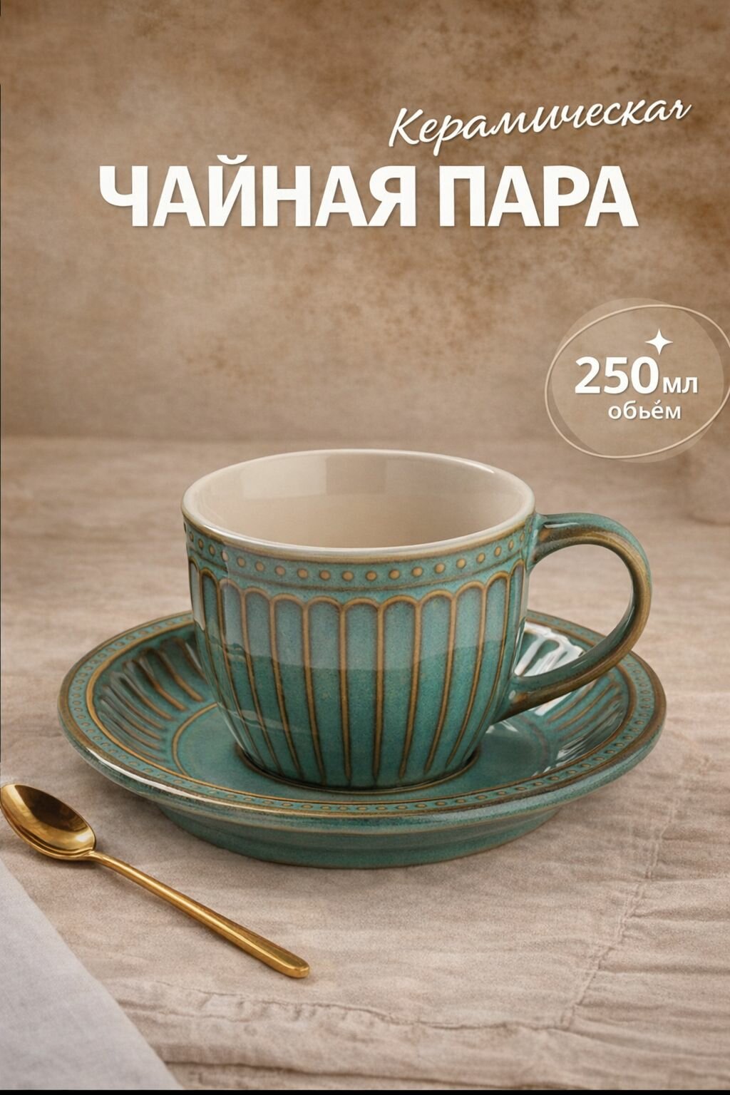 Чайная пара фарфоровая SL Home "Дарк", объем 300 мл