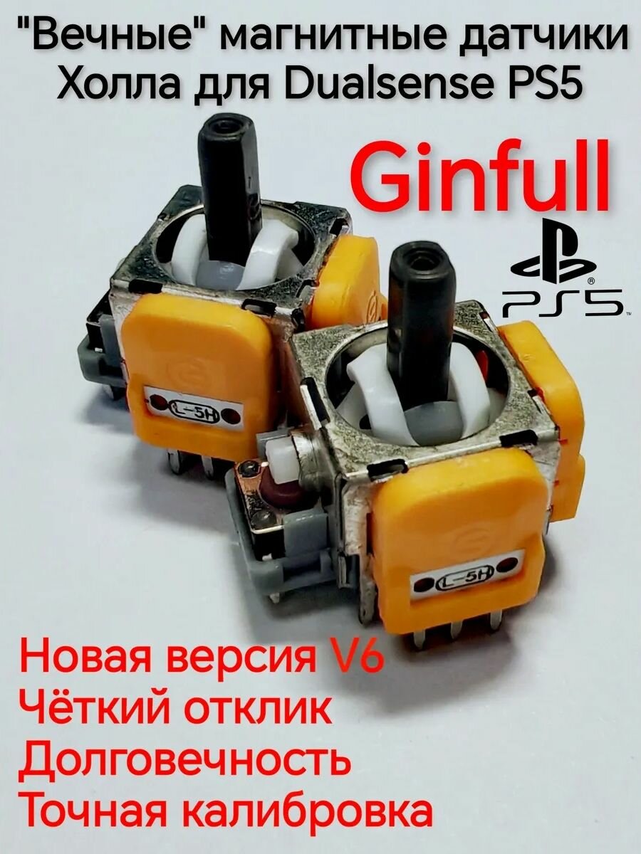 Dualsense стики 3d механизм Hall Effect V6. Магнитные стики для геймпада ps5. Датчики Холла Ginfull для геймпада ps5