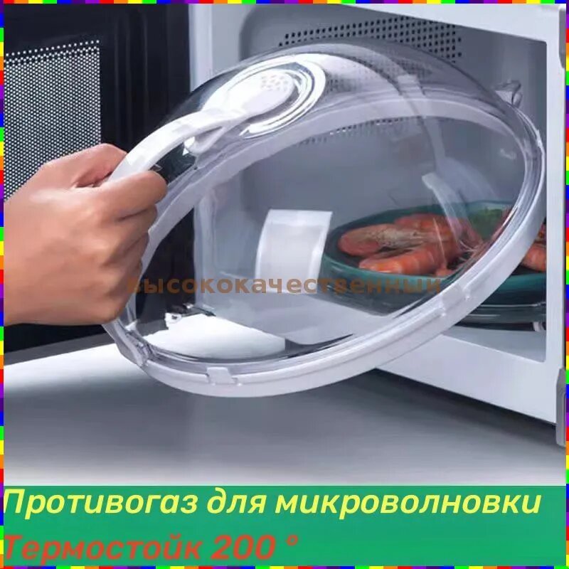 Крышка для СВЧ, прозрачная, для микроволновой печи, диаметр: 27 см