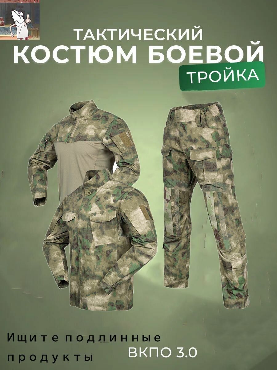 Боевой тактический костюм камуфляж тройка