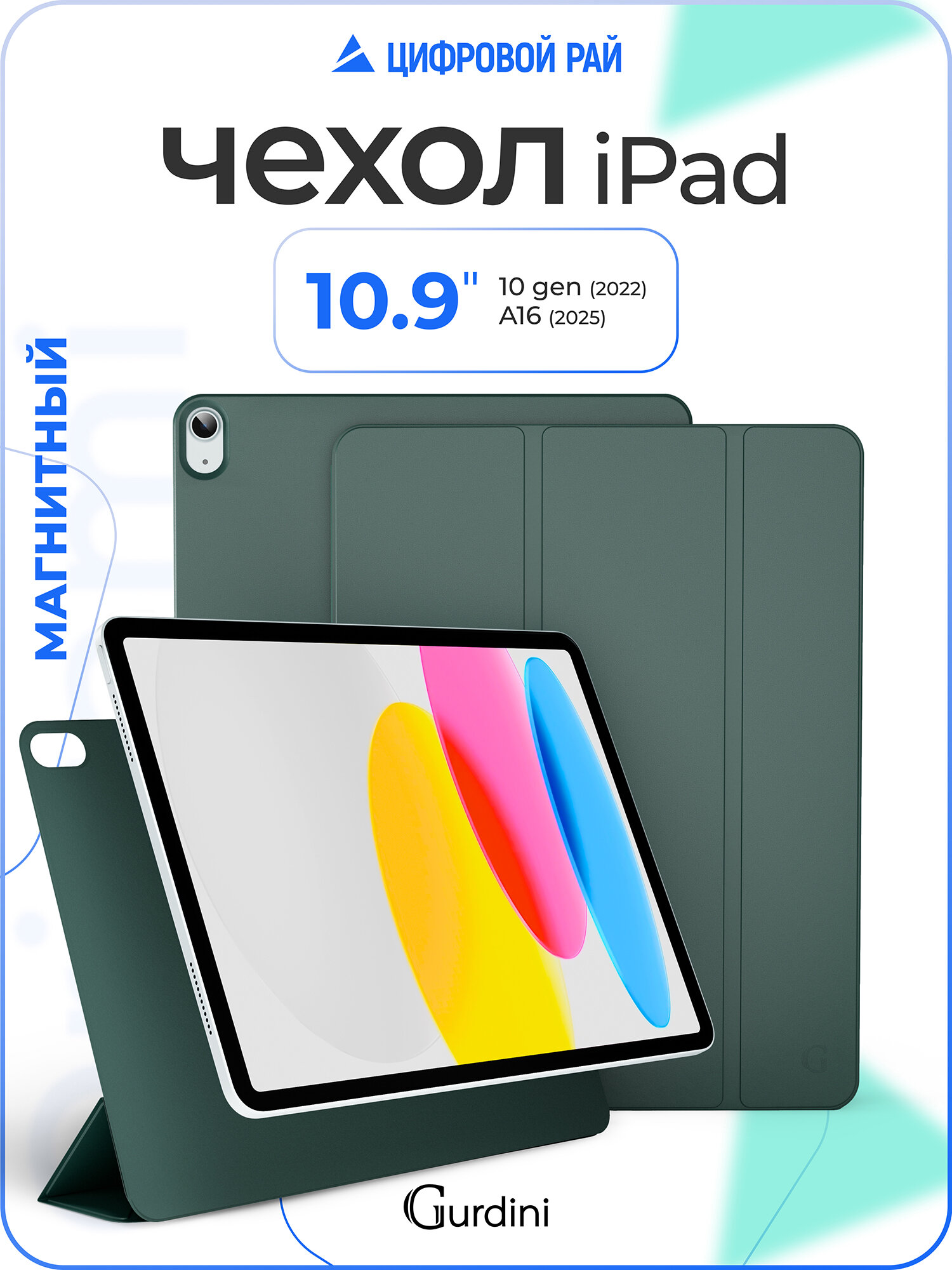 Магнитный чехол на айпад 10 поколения 10.9"/ ipad A16 11" 2025 Возможно, вам понравится
