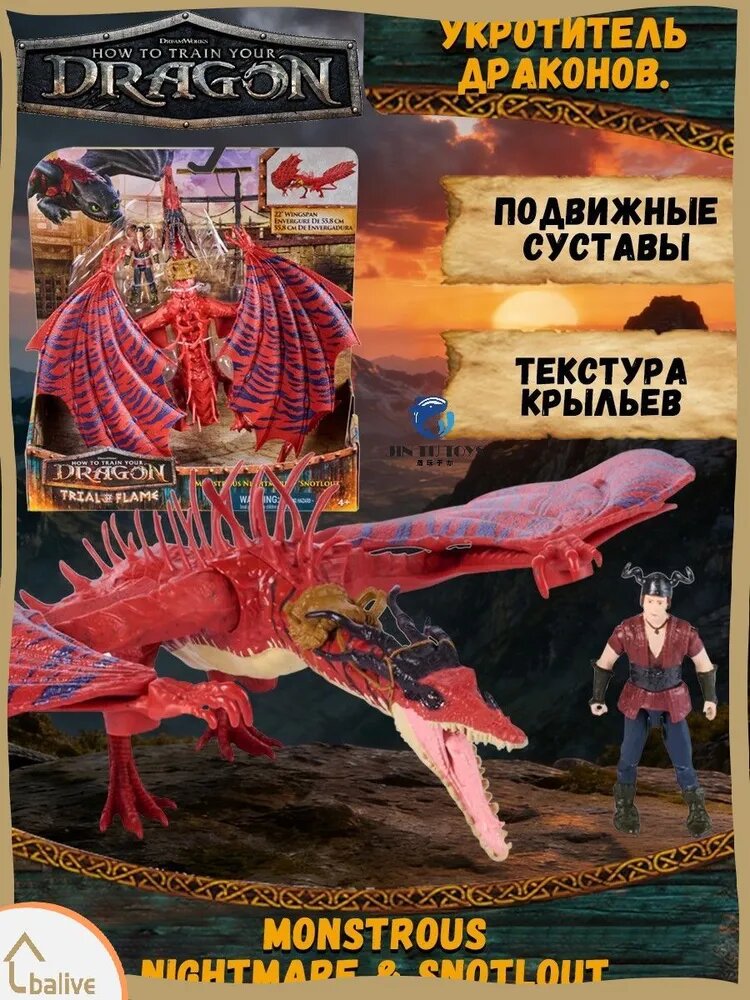 How To Train Your Dragon Trial of Flame Monstrous Nightmare & Snotlout / Набор Викинги и кукла-дракон Как приручить дракона подойдет в качестве для детей в возрасте от 3 лет и старше