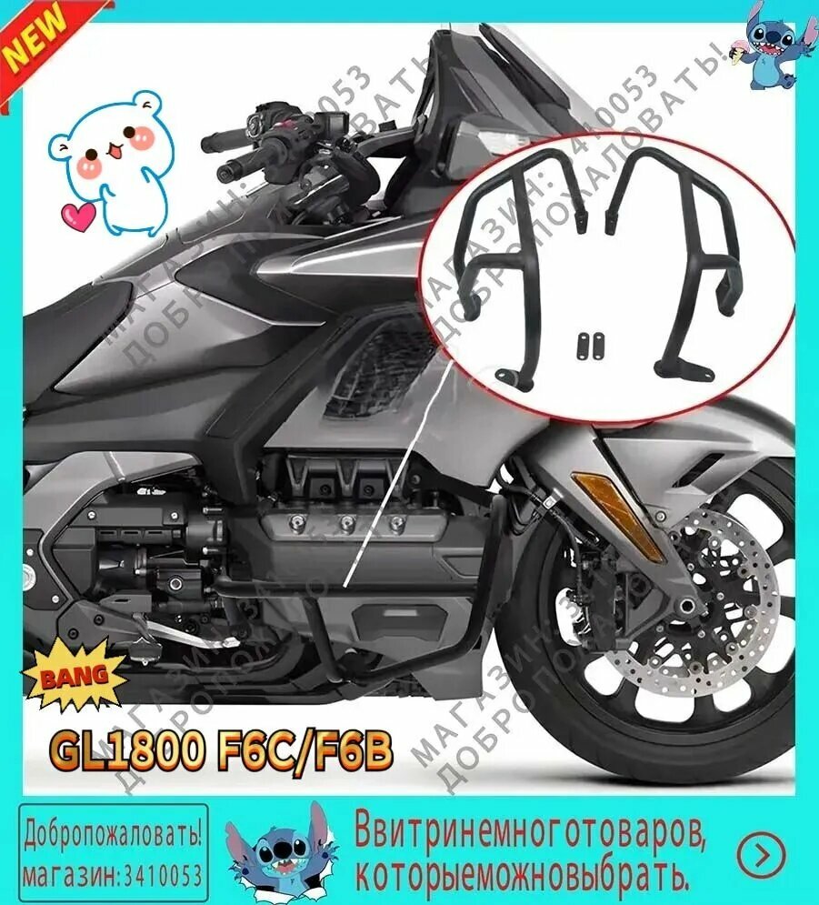 Усиленные защитные дуги для Honda Gold Wing GL1800 F6C/F6B полная защита двигателя и рамы