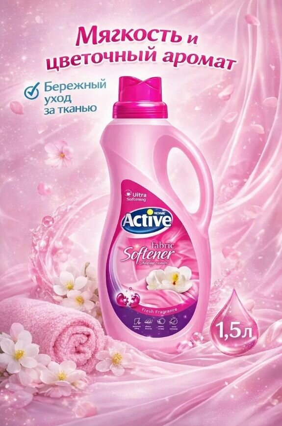 Кондиционер для белья Active "Роза", гипоаллергенный, антибактериальный эффект, 1500мл