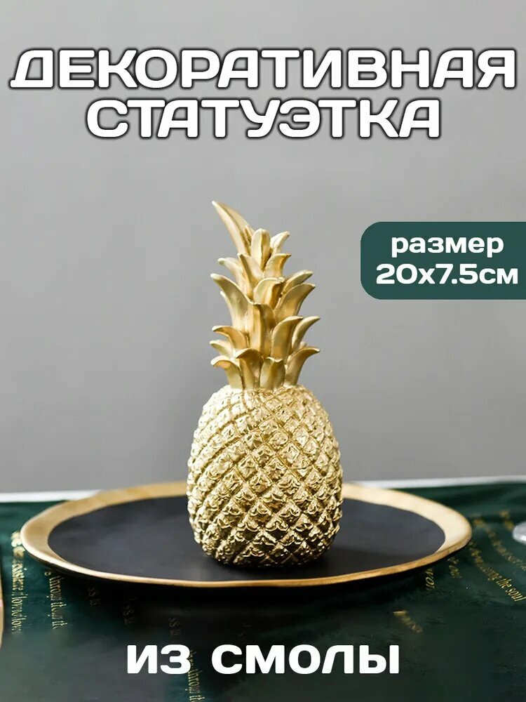 Фигурка декоративная золотой Красивый цвет P604, высота 20 см, длина 20 см