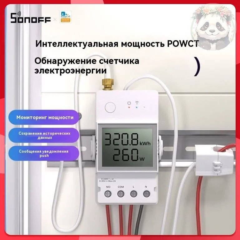 Sonoff POWCT 100 ампер - умный счетчик электроэнергии для дома, управление с телефона