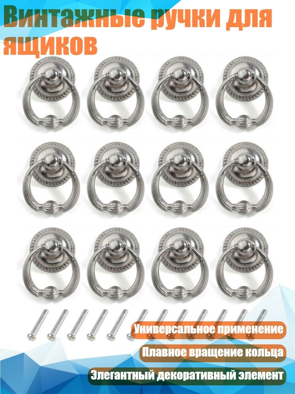 Винтажные ручки для ящиков, Серебро