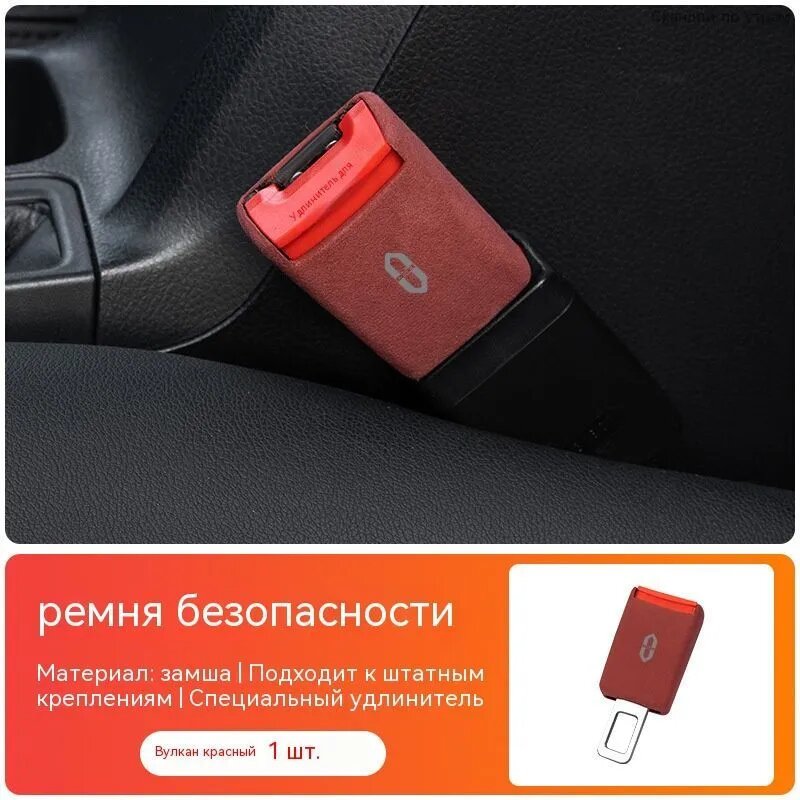 Безопасное удлинительное устройство с защёлкой для ремня AITO M5/M7/M9