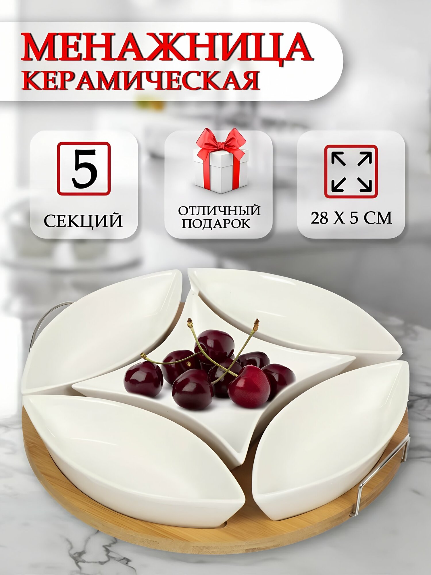 Менажница керамика, 28х28х5 см, 5 секций, бамбуковая подставка, Y4-3605
