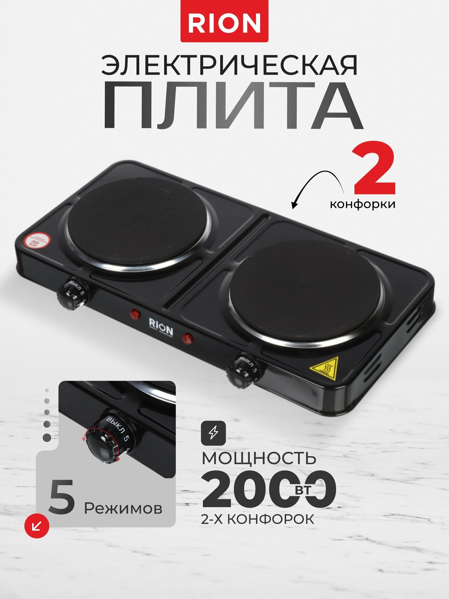 Плита электрическая Rion, 2000 Вт, 2 конфорки, диск, эмаль, механическая, переключатель поворотный, черная