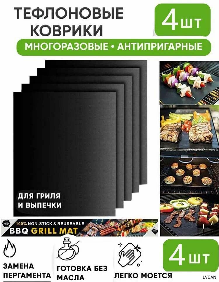 Тефлоновый коврик для выпечки многоразовый, антипригарный набор 4 шт. Термостойкий коврик для запекания и готовки в духовке и на гриле. Перфорированный лист для выпекания блюд для кулинара и кондитера