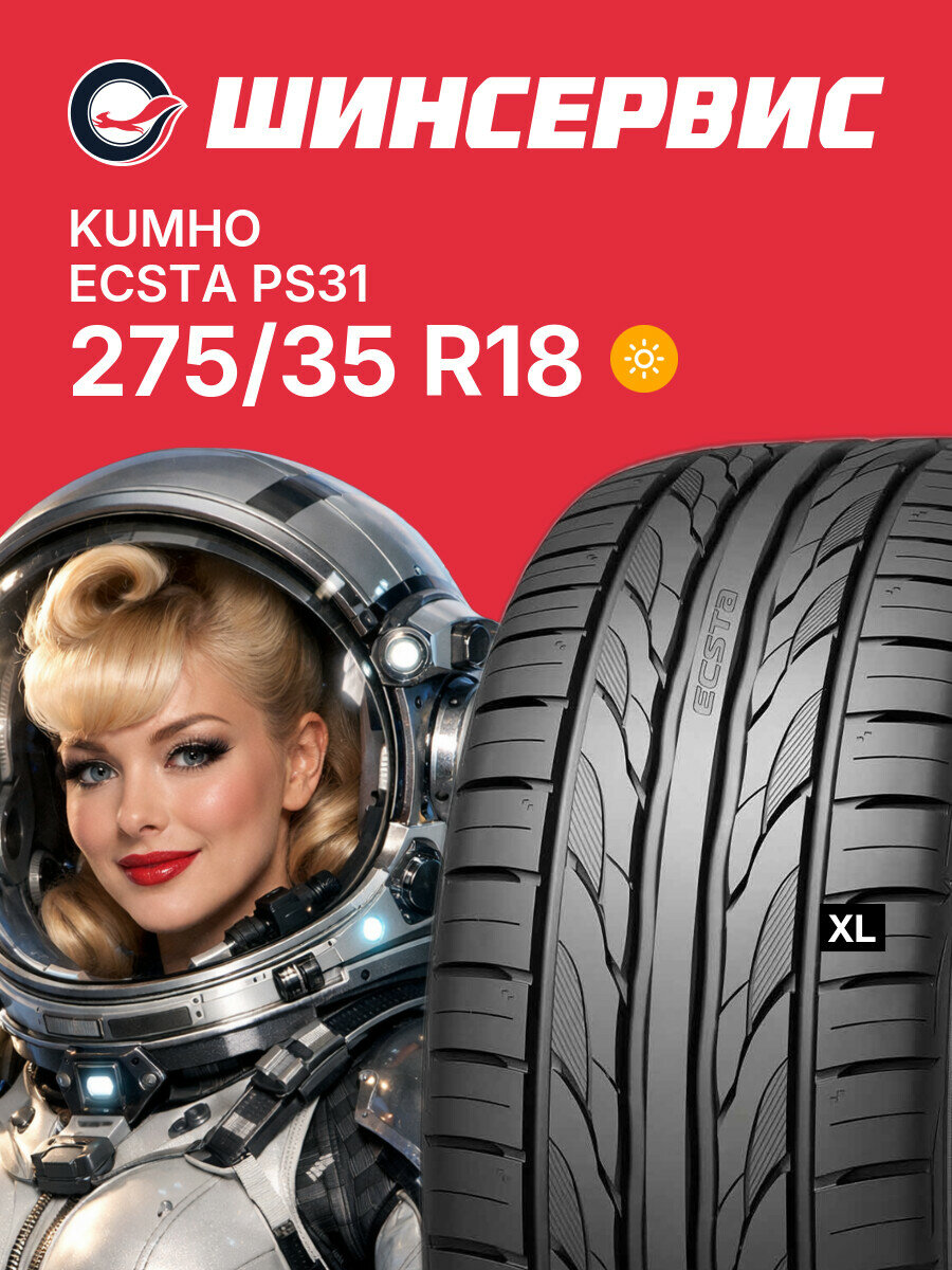 Летняя шина Kumho ECSTA PS31 275/35 R18 99W, летняя автомобильная резина