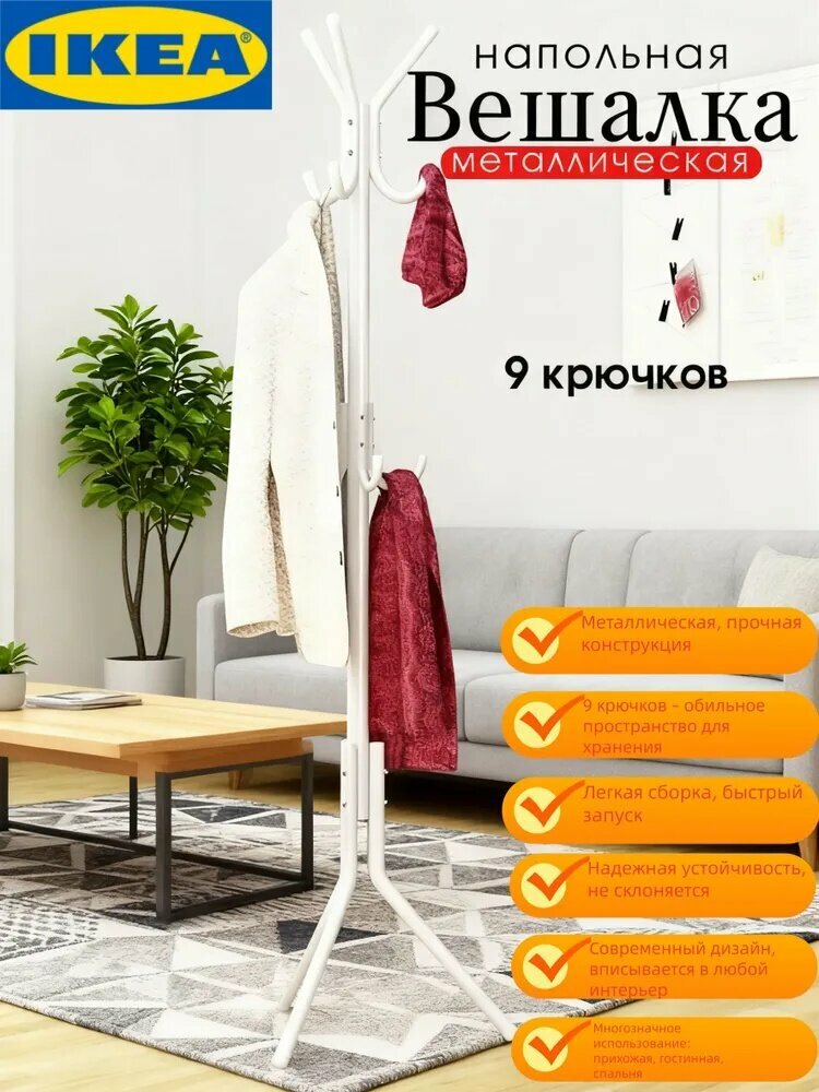 Вешалка напольная, 176 см х 62 см х 62 см