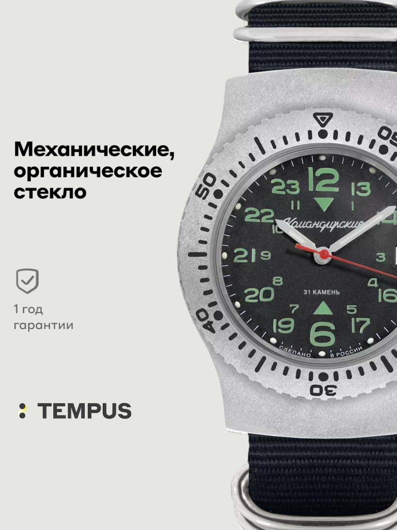 Наручные часы Командирские