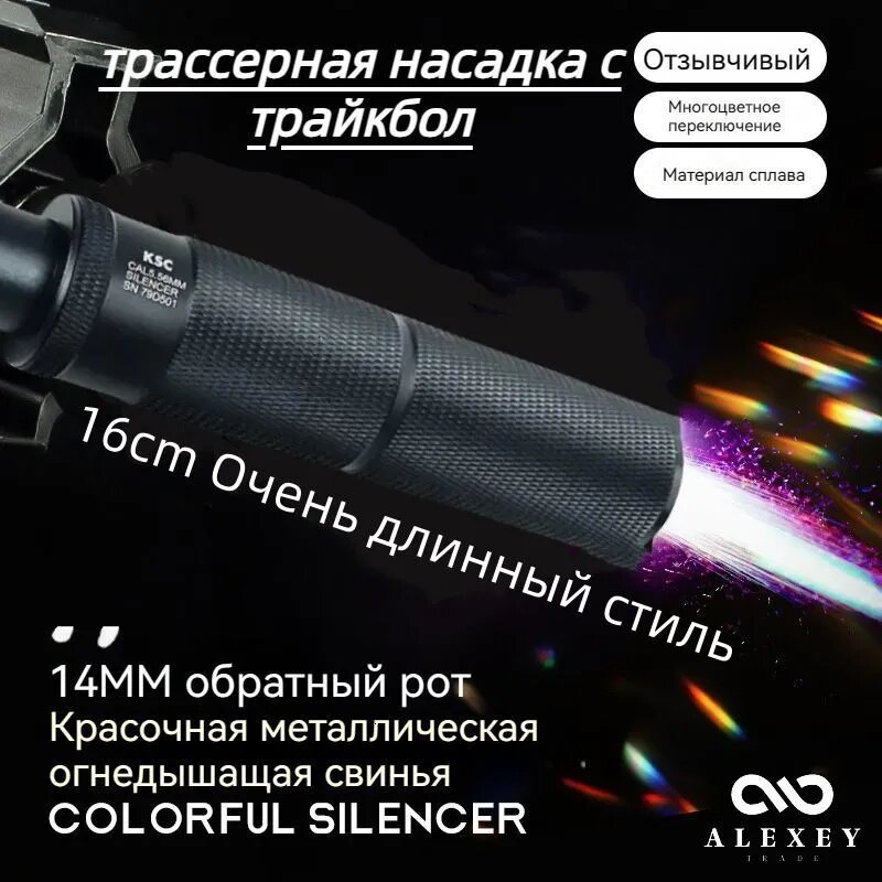 Удлинённая трассерная насадка для страйкбола, 16 см, с обратной резьбой 14 мм