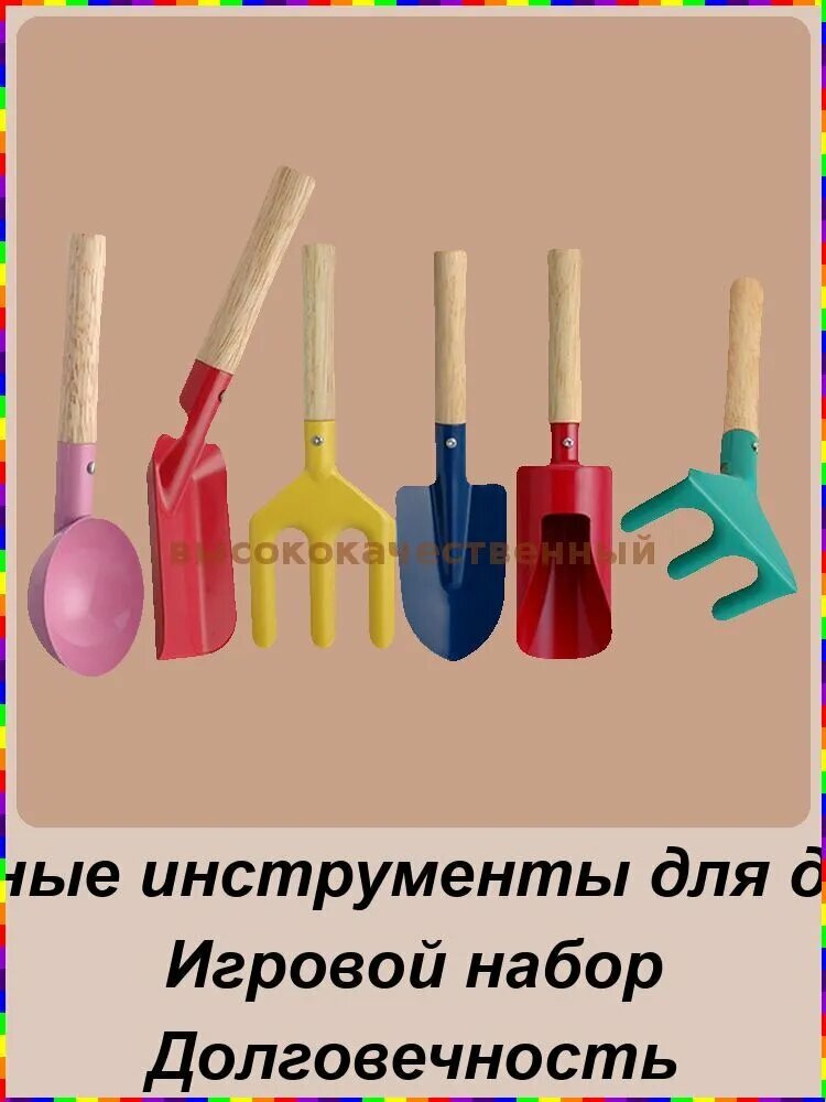 Детский садовый набор инструментов для игры в песочнице из пластика, 6 предметов
