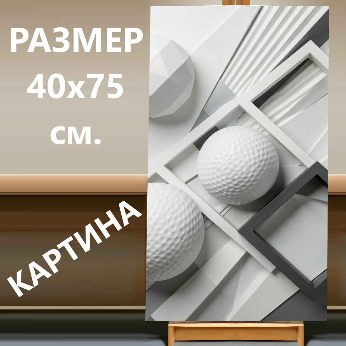 Картина на холсте "Абстрактные геометрические фигуры. Минималистичная 3D-композиция с белыми и серыми многогранниками, сферами и наклонными." на подрамнике 75х40 см. для интерьера
