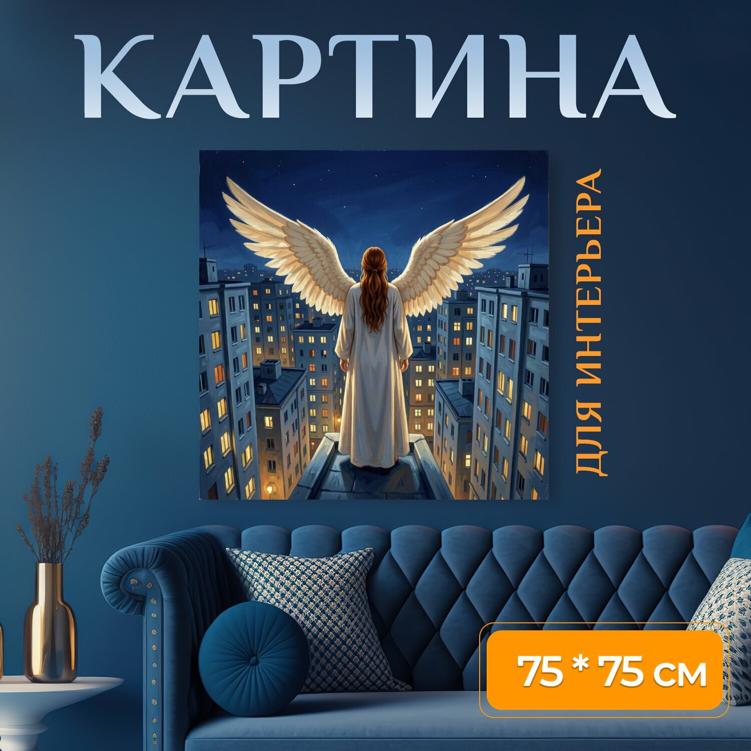 Картина на холсте "Ангел с расправленными крыльями. Фантазийная ночная сцена: девушка с большими светящимися перьями стоит на крыше среди." на подрамнике 75х75 см. для интерьера