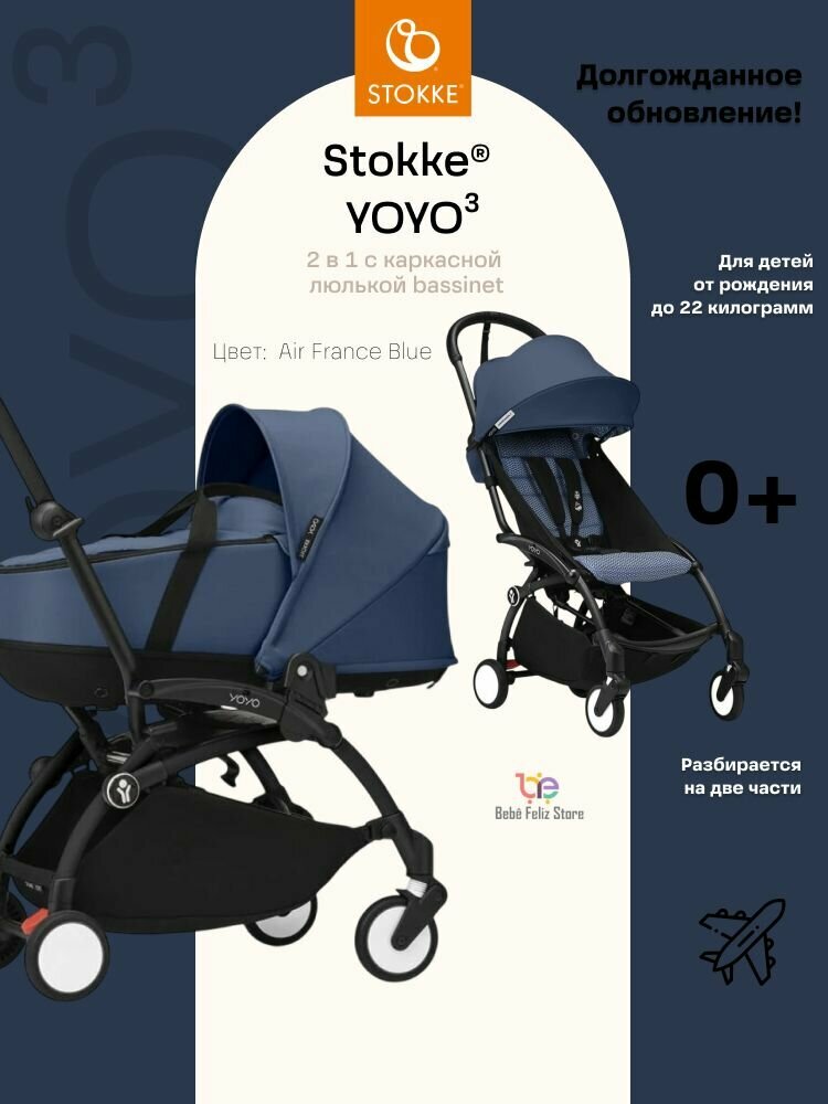Коляска 2 в 1 Stokke YOYO3 Black Air France с каркасной люлькой Bassinet