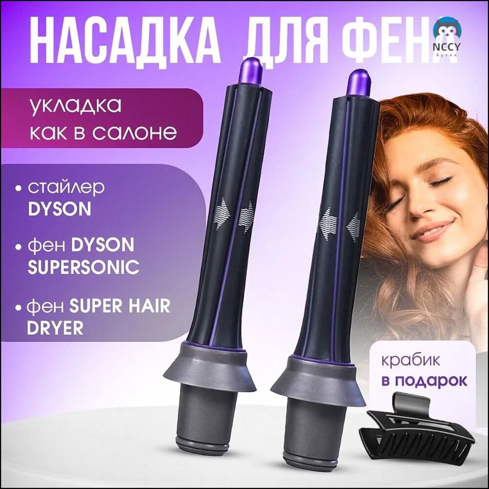 Насадки на фен для волос Supersonic и Super hair dryer фиолетовые